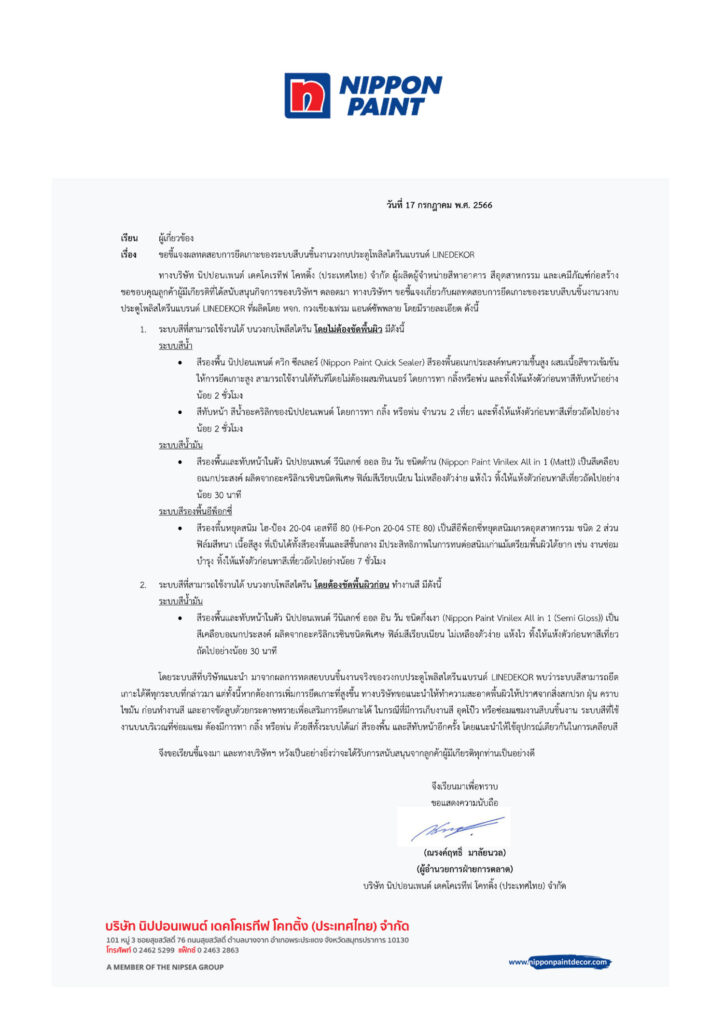 DOWNLOAD - Linedekorthailand
